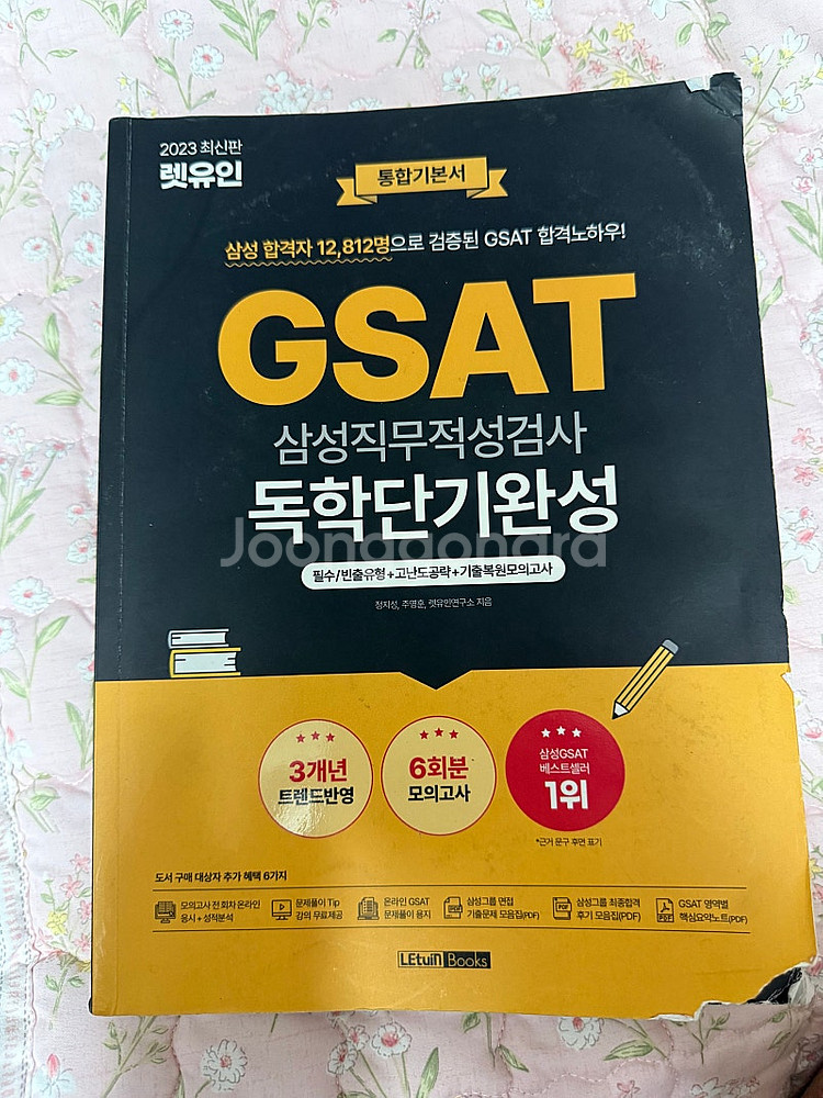 GSAT책 일괄판매 | 중고나라 카페에서 운영하는 공식 사이트
