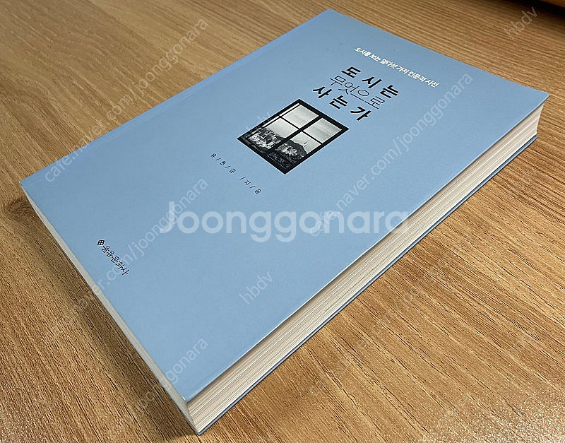 도시는 무엇으로 사는가 유현준 중고나라 카페에서 운영하는 공식 사이트