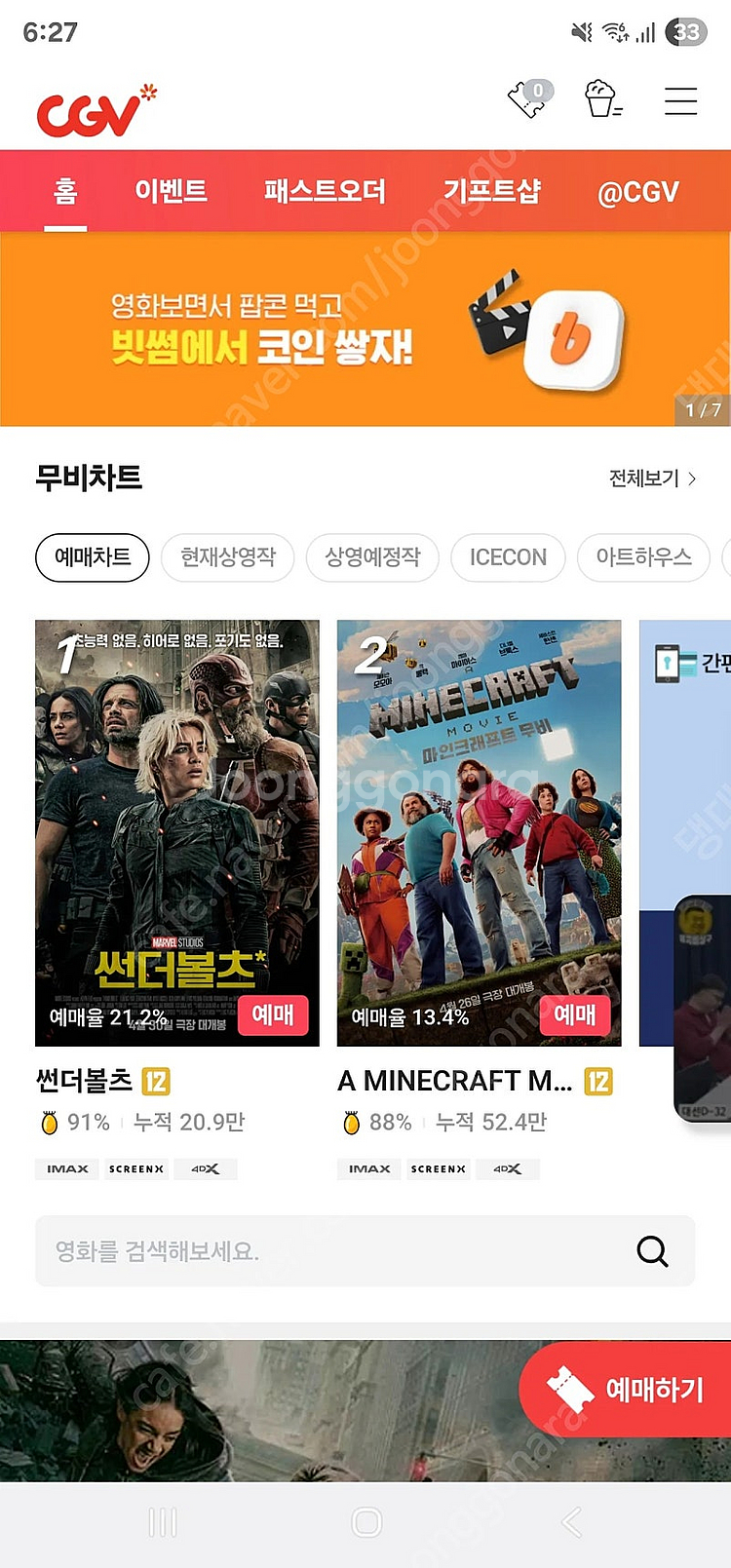 CGV 최저가 예매 -> 8800원 | 중고나라 카페에서 운영하는 공식 사이트