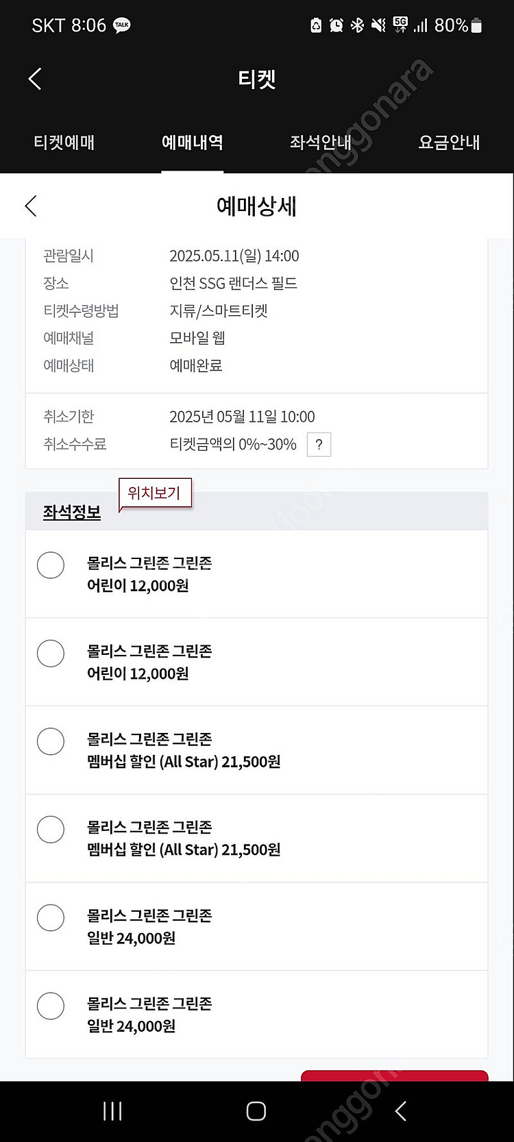 5월 11일 ssg vs kia 그린존 1매 DH1차전 | 중고나라 카페에서 운영하는 공식 사이트
