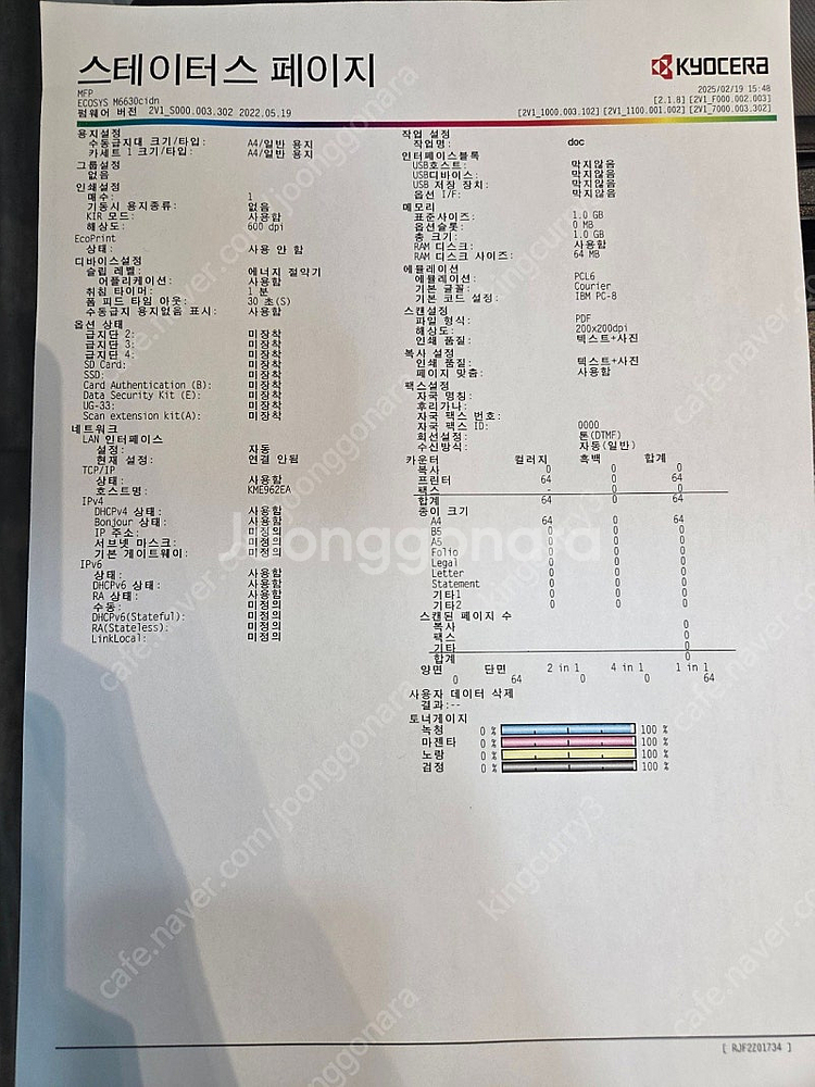 교세라 M6630 컬러레이저복합기 거의새상품 | 중고나라 카페에서 운영하는 공식 사이트
