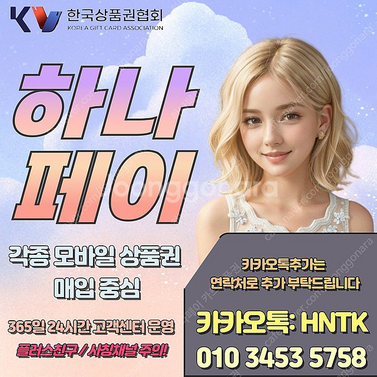 [매입]SK/KT/LG/휴대폰결제미납/핸드폰결제정책/정... | 중고나라 - 안심되는 중고거래