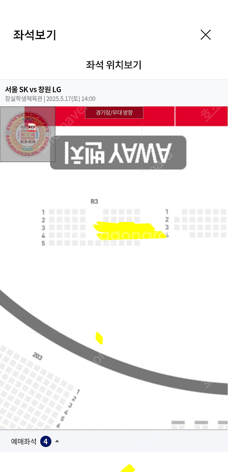 KBL 7차전 서울SK 창원LG R구역 플로어석(원정)... | 중고나라 카페에서 운영하는 공식 사이트