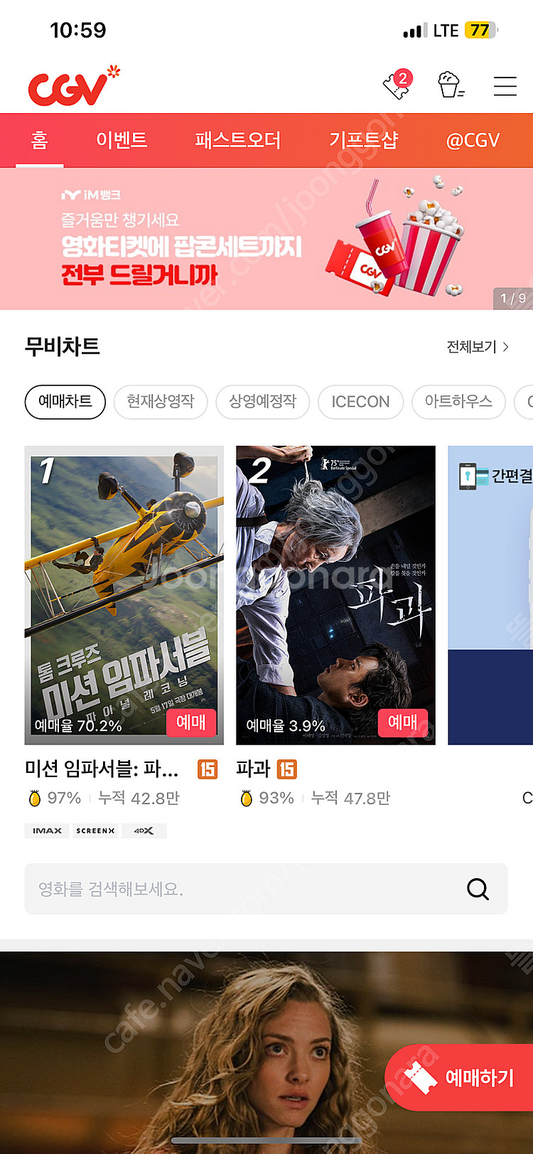 CGV 2인 17500원(1인 9500원) | 중고나라 카페에서 운영하는 공식 사이트