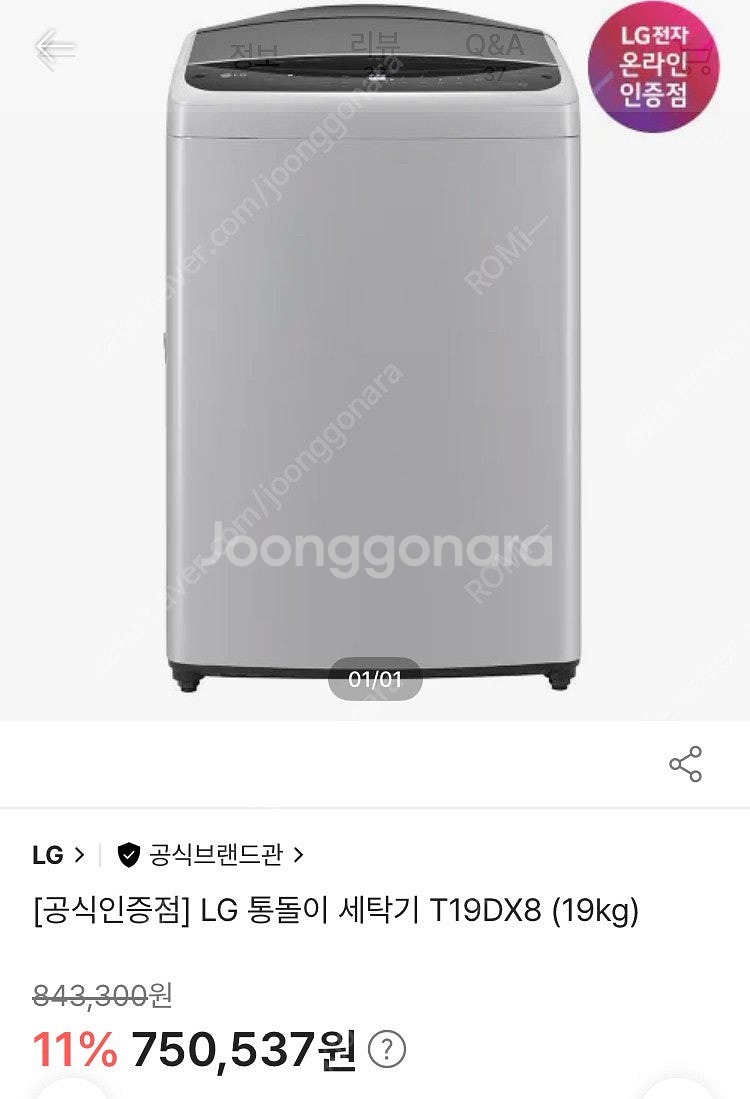 LG 통돌이 세탁기 19kg 모델 T19DX8 팝니다. | 중고나라 카페에서 운영하는 공식 사이트