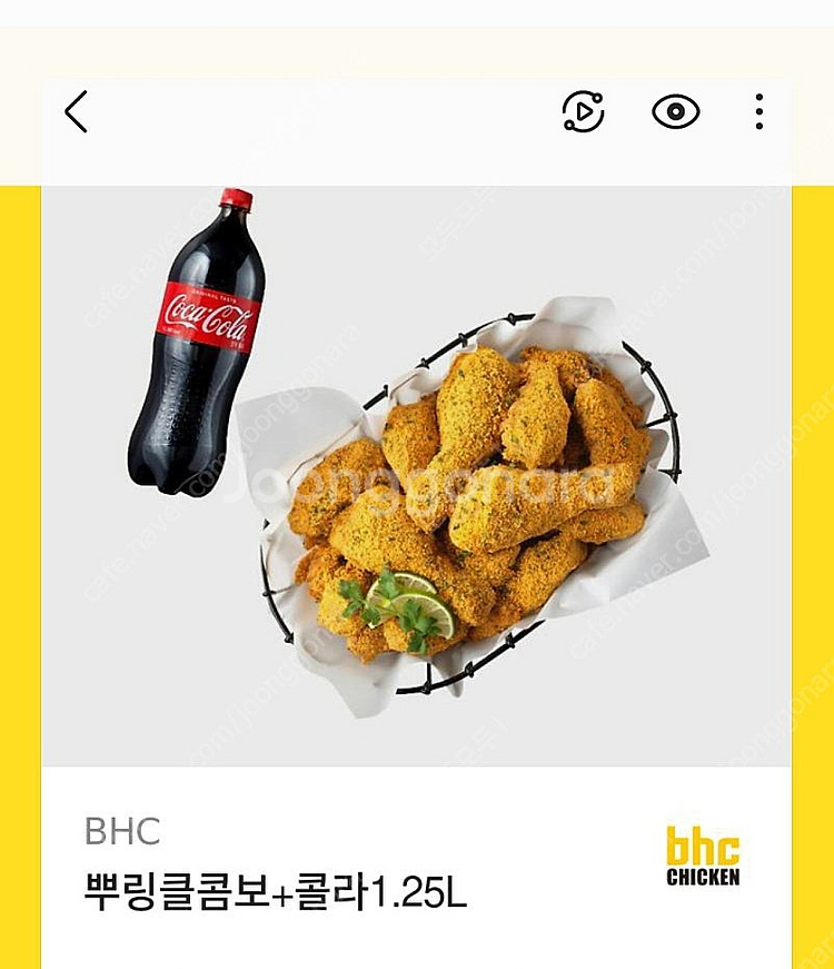 bhc 뿌링클 콤보 + 콜라 | 중고나라 카페에서 운영하는 공식 사이트