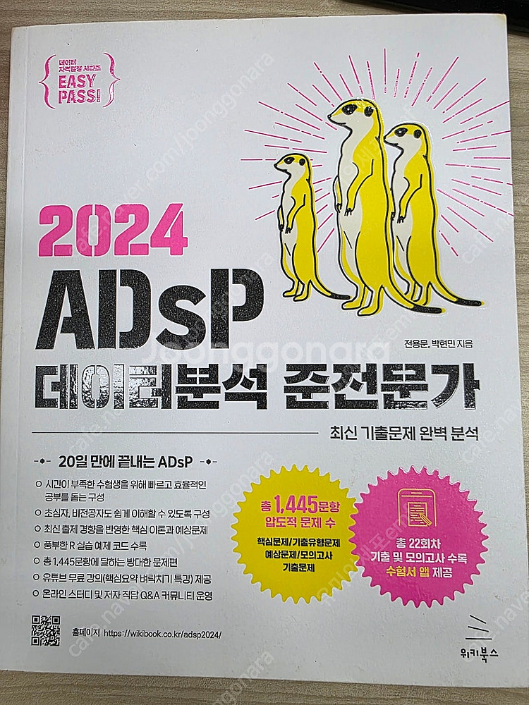 2024 Adsp 미어캣 | 중고나라 - 안심되는 중고거래