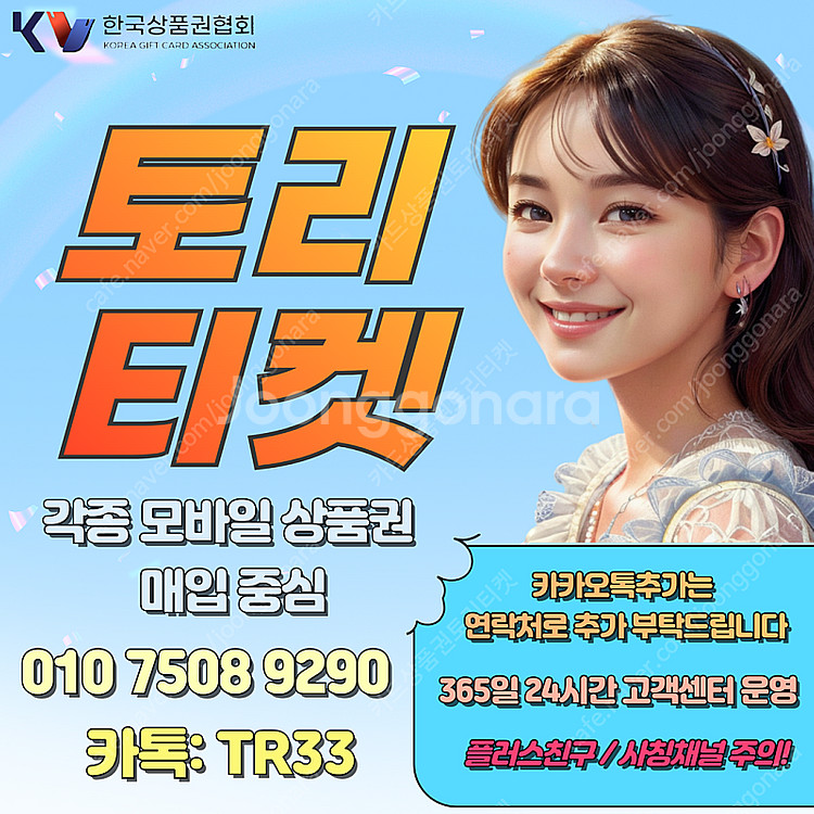 [매입]SK/KT/LG/휴대폰결제미납/핸드폰결제정책/정... | 중고나라 카페에서 운영하는 공식 사이트