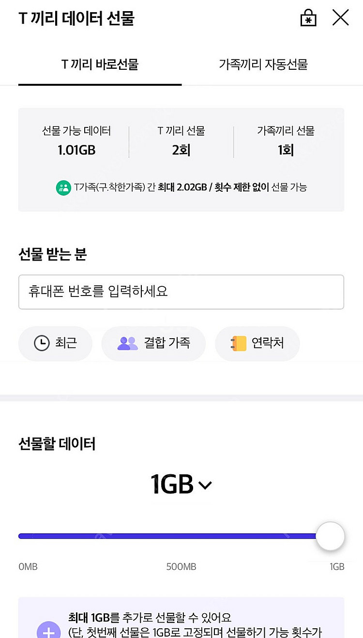 SKT 데이터 1기가 1300원 | 중고나라 카페에서 운영하는 공식 사이트