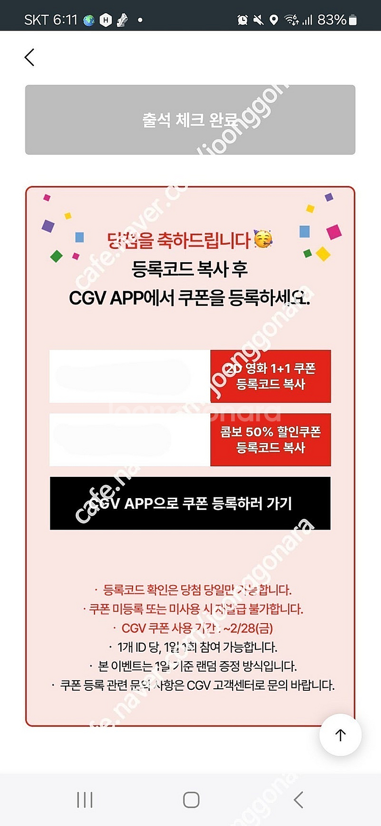 CGV 1+1 쿠폰+CGV 콤보50% 할인쿠폰 (25.... | 중고나라 카페에서 운영하는 공식 사이트