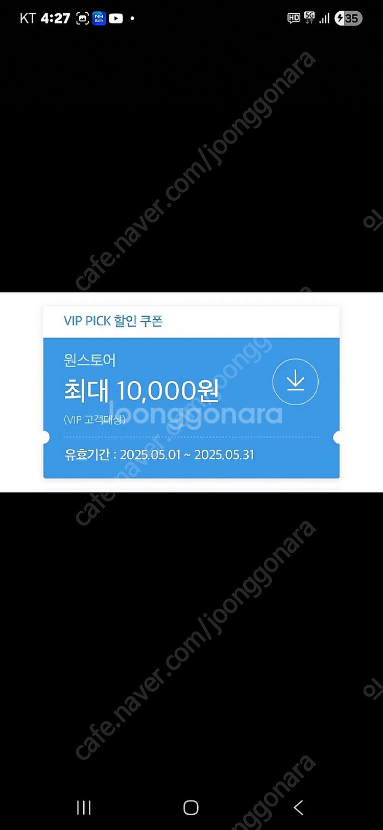 원스토어 skt 50프로 만원쿠폰 | 중고나라 카페에서 운영하는 공식 사이트