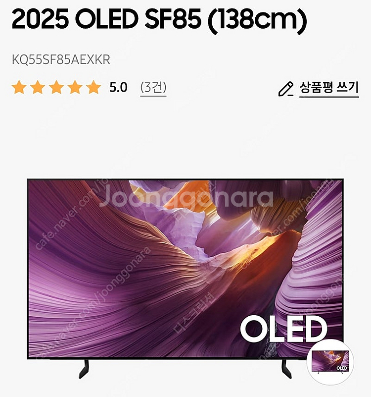 삼성 2025 OLED KQ55SF85AEXKR | 중고나라 카페에서 운영하는 공식 사이트