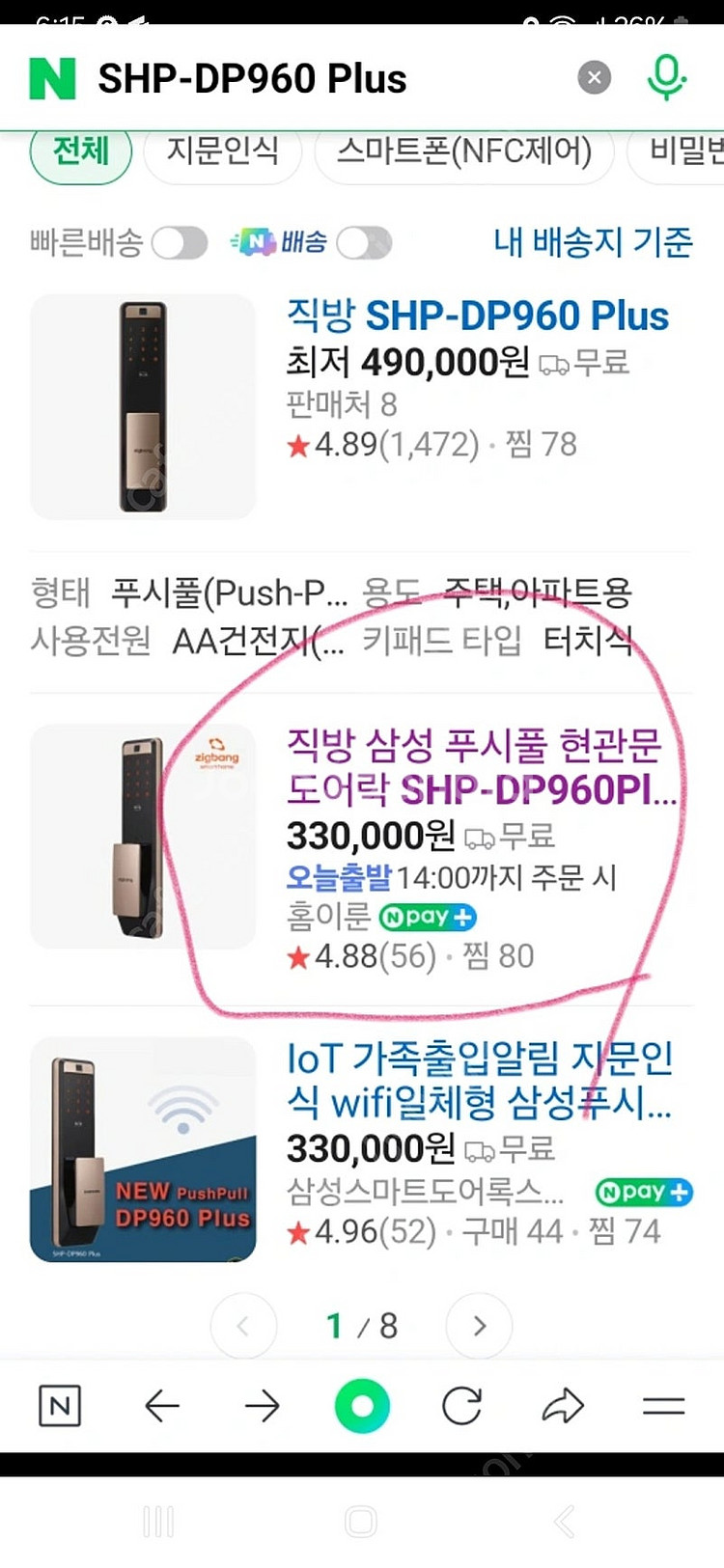 [강추] 지문&푸쉬풀 도어락 SHP-DP960 Plus | 중고나라 카페에서 운영하는 공식 사이트