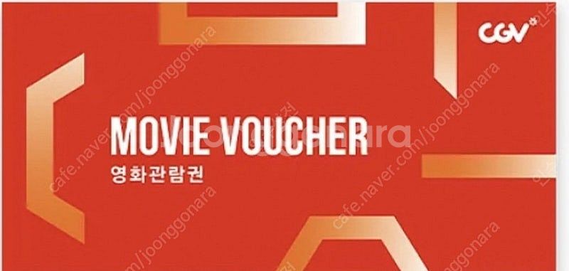 CGV IMAX 4DX SCREENX 특별관 1인 스위... | 중고나라 카페에서 운영하는 공식 사이트
