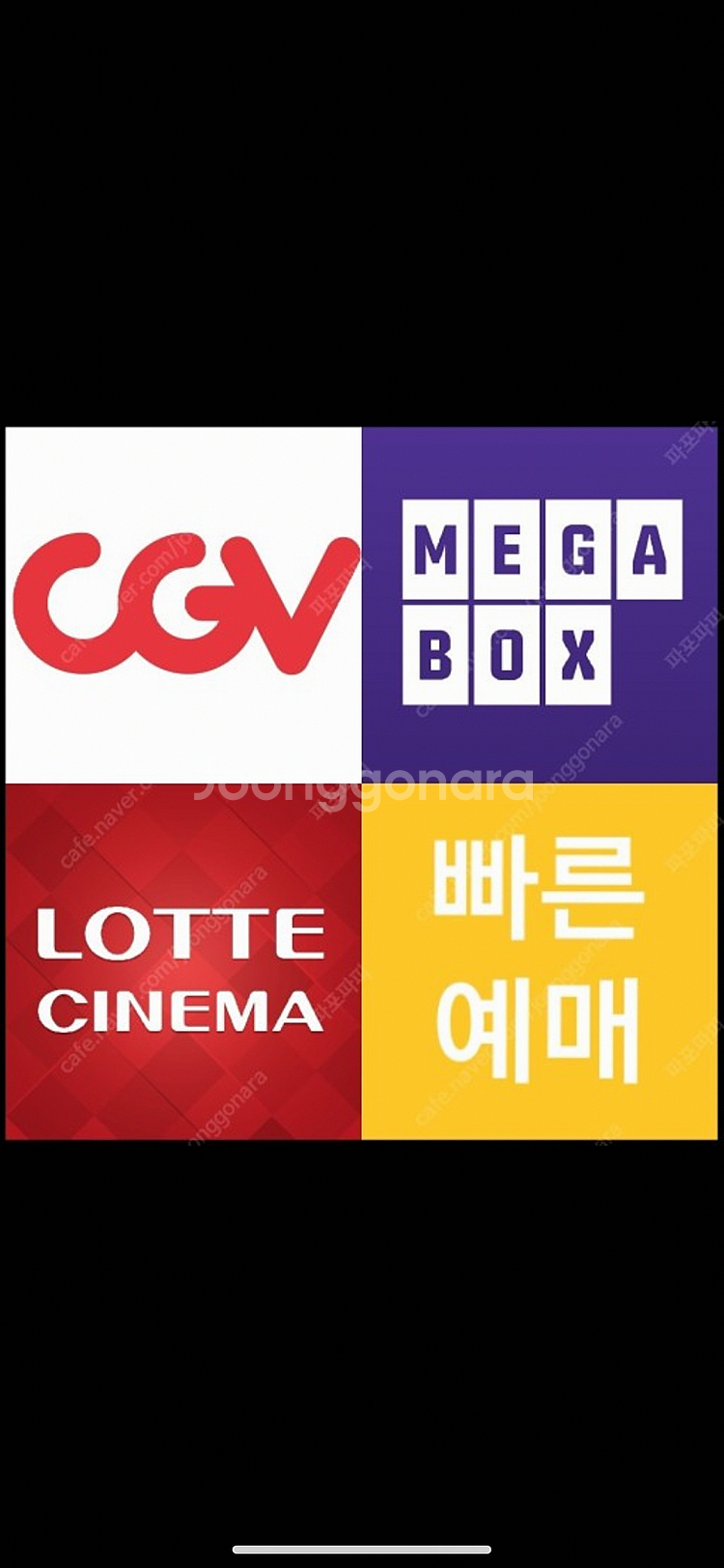 Cgv 롯데시네마 메가박스 영화예매 2d 3d 중고나라 카페에서 운영하는 공식 사이트