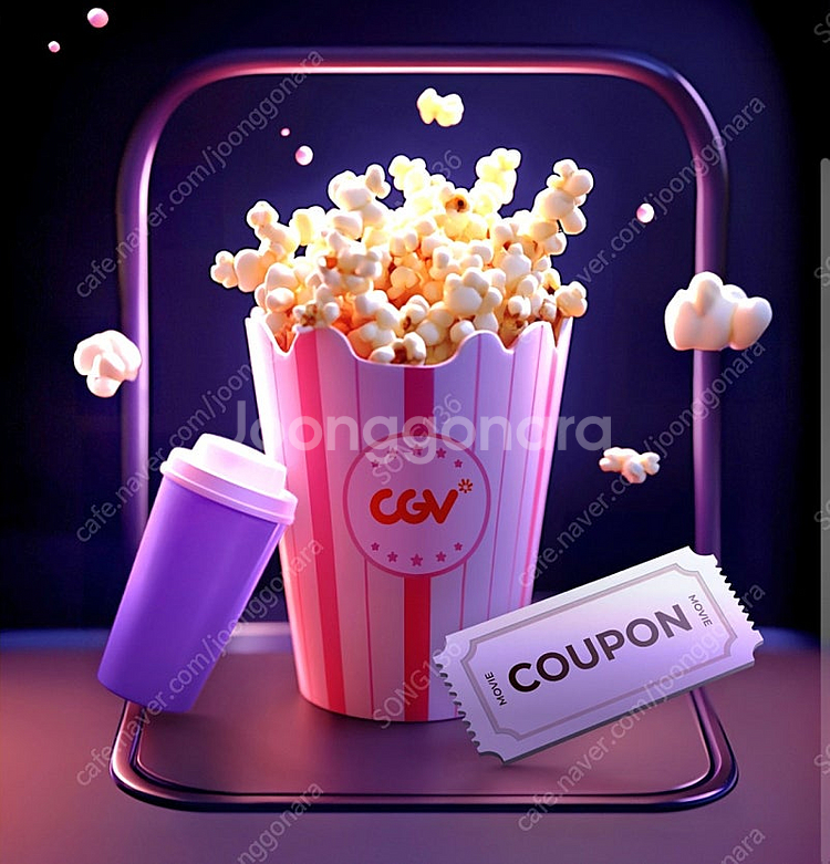신세계 CGV 1+1, 콤보 50% 쿠폰 | 중고나라 카페에서 운영하는 공식 사이트