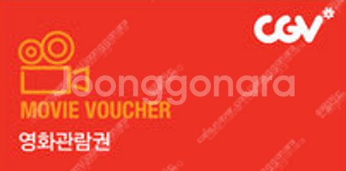 CGV/롯데시네마영화 1매 9,000원/청소년 8,00... | 중고나라 카페에서 운영하는 공식 사이트