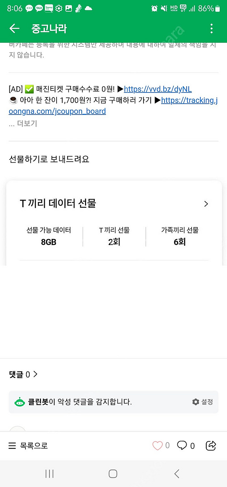 skt 데이터 2기가 4천원에 팔아요 | 중고나라 카페에서 운영하는 공식 사이트