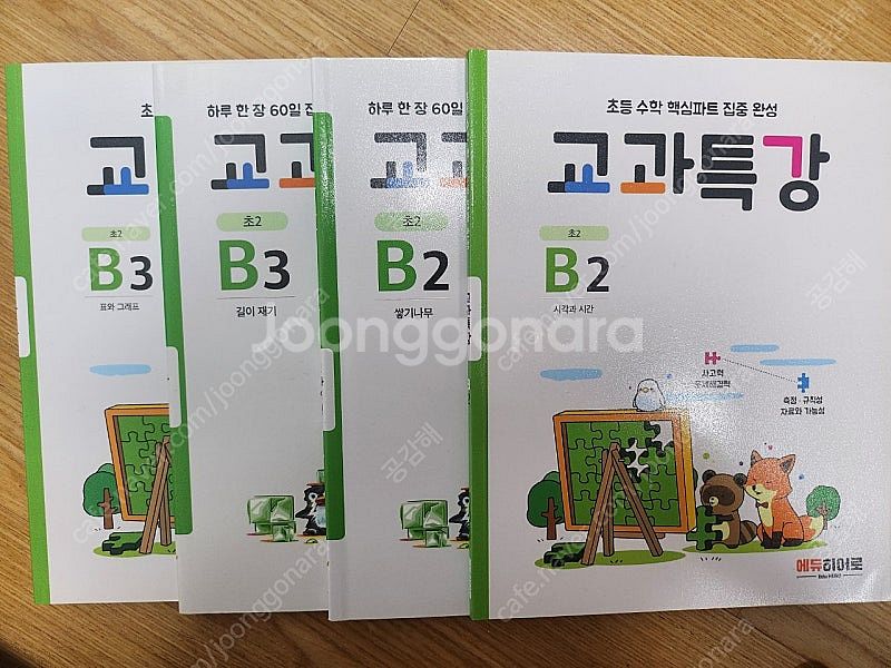 교과특강B2,B3 | 중고나라 카페에서 운영하는 공식 사이트