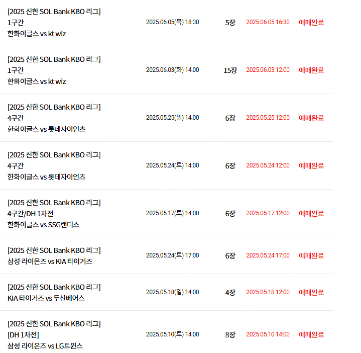 6/3 한화vsKT 1루 스카이박스 15석 | 중고나라 카페에서 운영하는 공식 사이트
