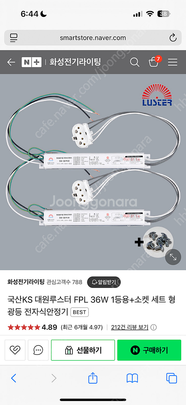 국산KS 대원루스터 FPL 36W 1등용+소켓 세트 형... | 중고나라 카페에서 운영하는 공식 사이트