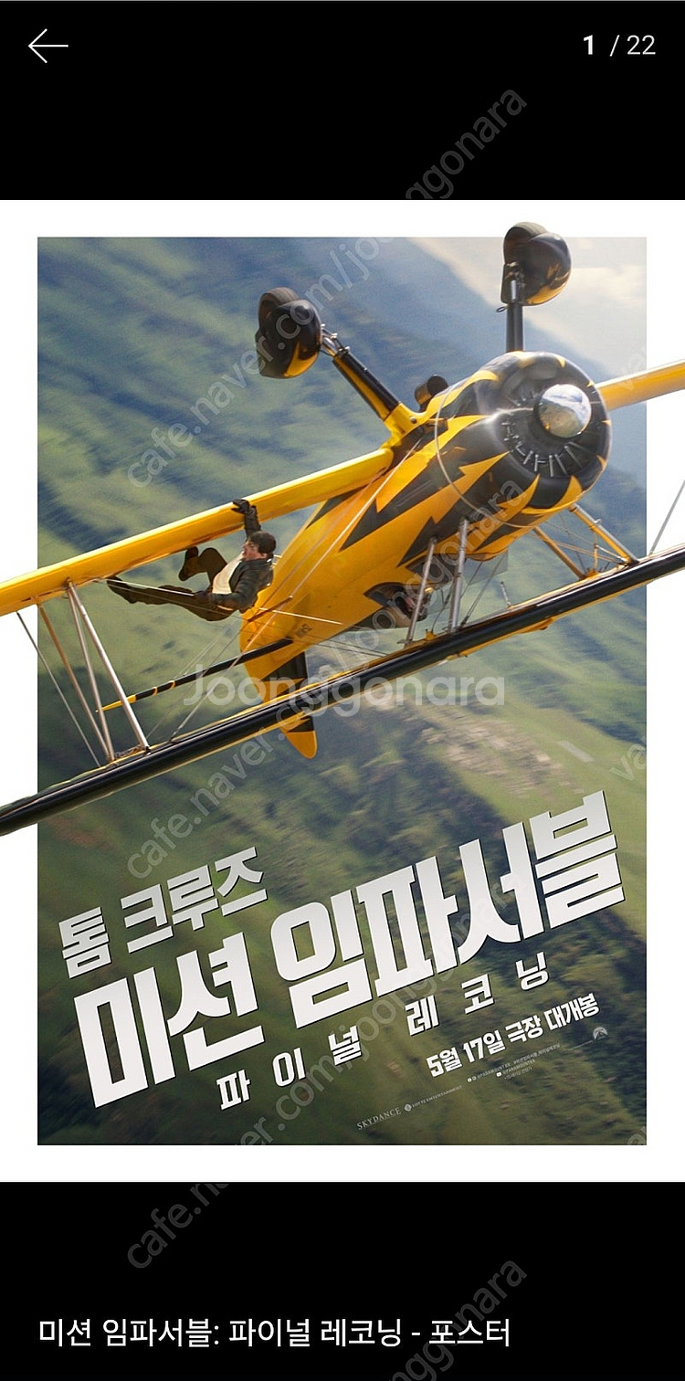 cgv 미션 임파서블 1인 7500 영화 | 중고나라 카페에서 운영하는 공식 사이트