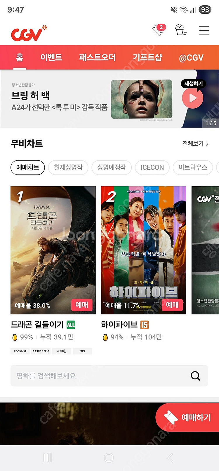 CGV 예매 최저가 - 8,800원 | 중고나라 카페에서 운영하는 공식 사이트