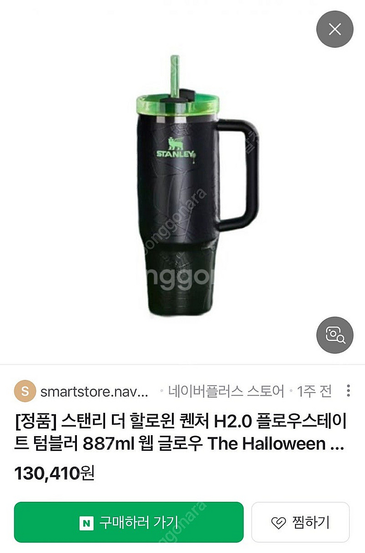 한정판) 스탠리 더 할로윈 퀜처 H2.0 887ml 웹... | 중고나라 카페에서 운영하는 공식 사이트