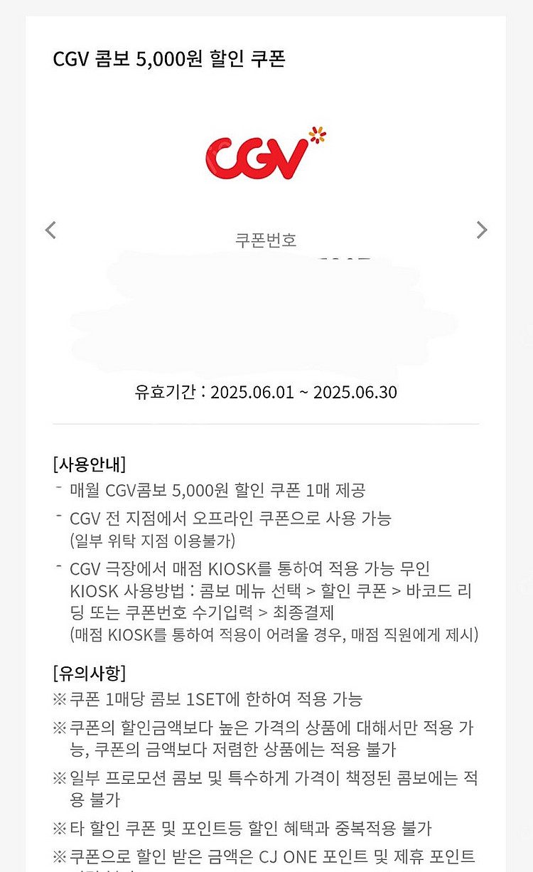 CGV 영화+콤보 할인권 | 중고나라 카페에서 운영하는 공식 사이트