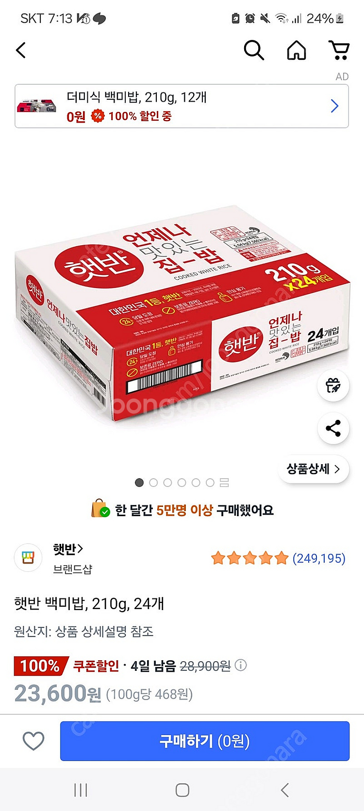 햇반 210g 24개 18000원 | 중고나라 - 안심되는 중고거래