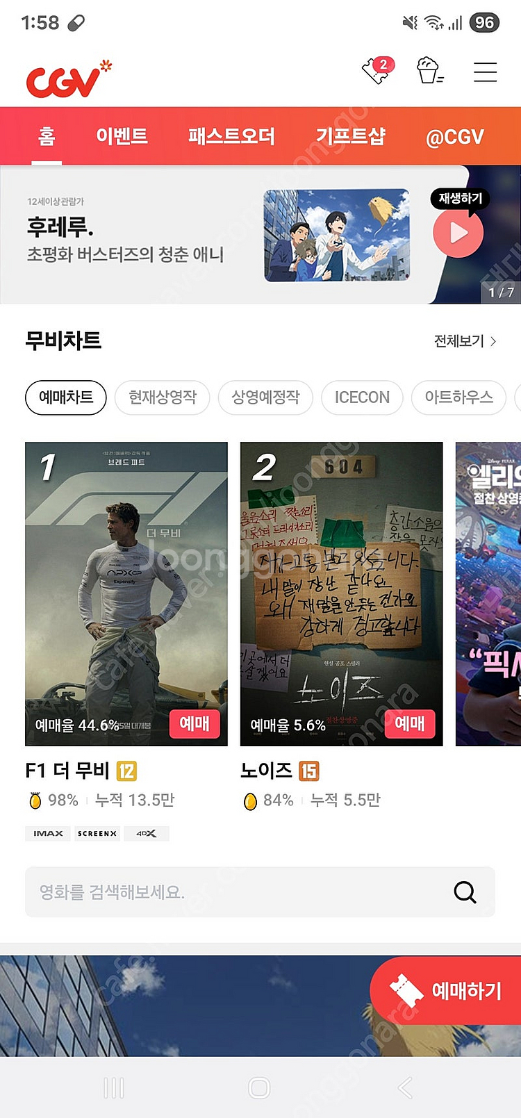 CGV 예매 최저가 --> 8800원 | 중고나라 - 안심되는 중고거래