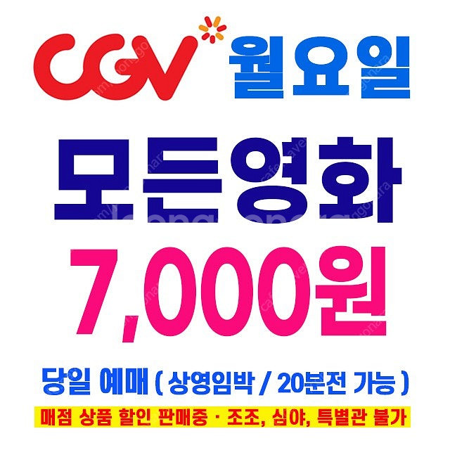 CGV 영화 모든 영화 7000원 - F1더무비, 엘리... | 중고나라 - 안심되는 중고거래