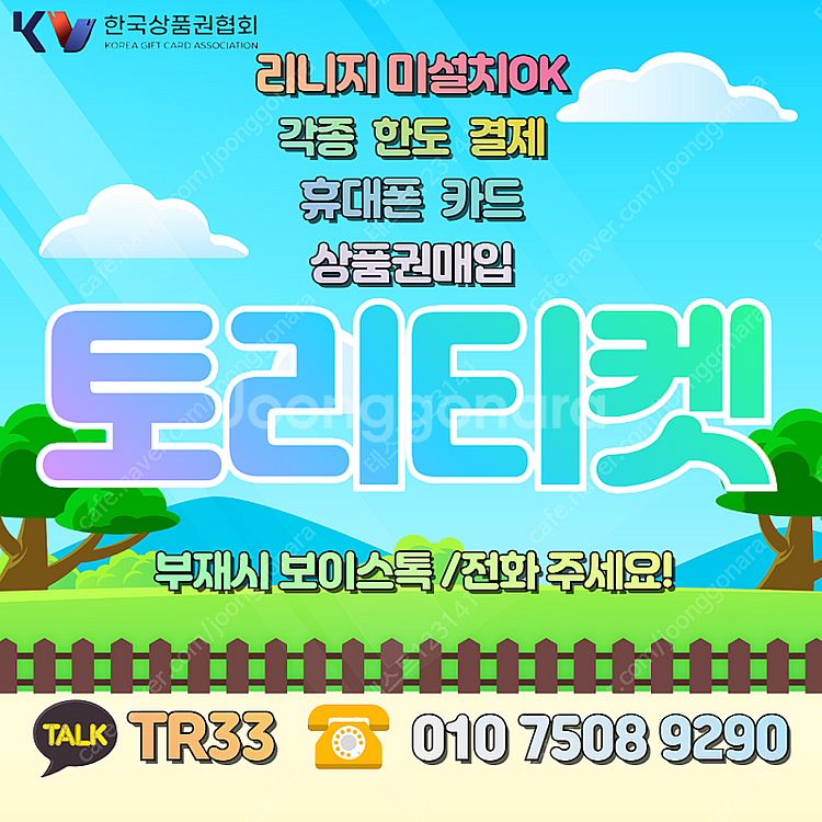 [매입]SK/KT/LG/휴대폰결제미납/핸드폰결제정책/정... | 중고나라 카페에서 운영하는 공식 사이트