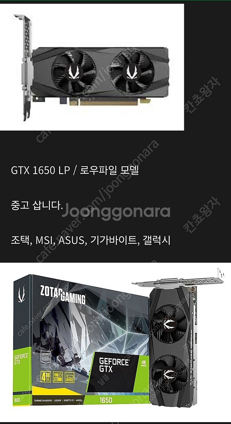 gtx 1650 lp | 중고나라 카페에서 운영하는 공식 사이트