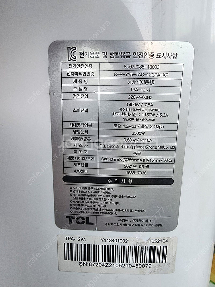 TCL 가정용 이동식 에어컨 TPA-12K1 21년생산... | 중고나라 - 안심되는 중고거래