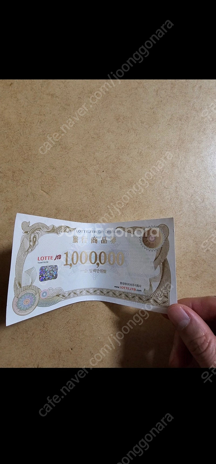 롯데제이티비(롯데JTB)100만원권 상품권 1장 팔아요 | 중고나라 카페에서 운영하는 공식 사이트