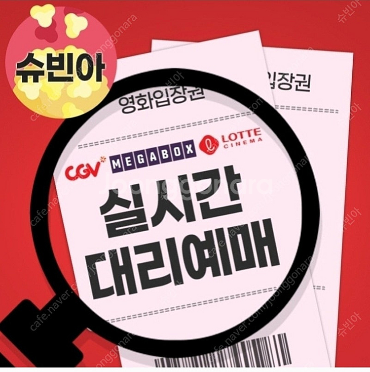 CGV 28년후(4500)메가박스 노이즈(7천)로얄석 ... | 중고나라 카페에서 운영하는 공식 사이트