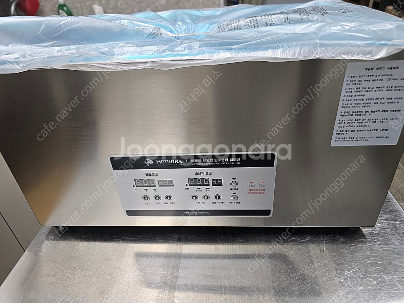 METERRA WN-080S 초음파세척기(소형, 업소용... | 중고나라 - 안심되는 중고거래