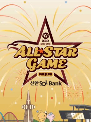 7/12 2025 KBO 올스타전 | 중고나라 - 안심되는 중고거래