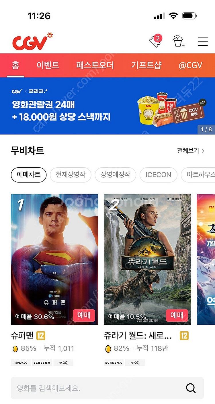 CGV 특별관 1인 9400원 스크린X 4DX 외 | 중고나라 - 안심되는 중고거래