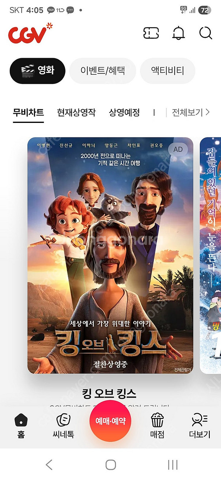 cgv 영화 예매 2장 16000원 | 중고나라 - 안심되는 중고거래