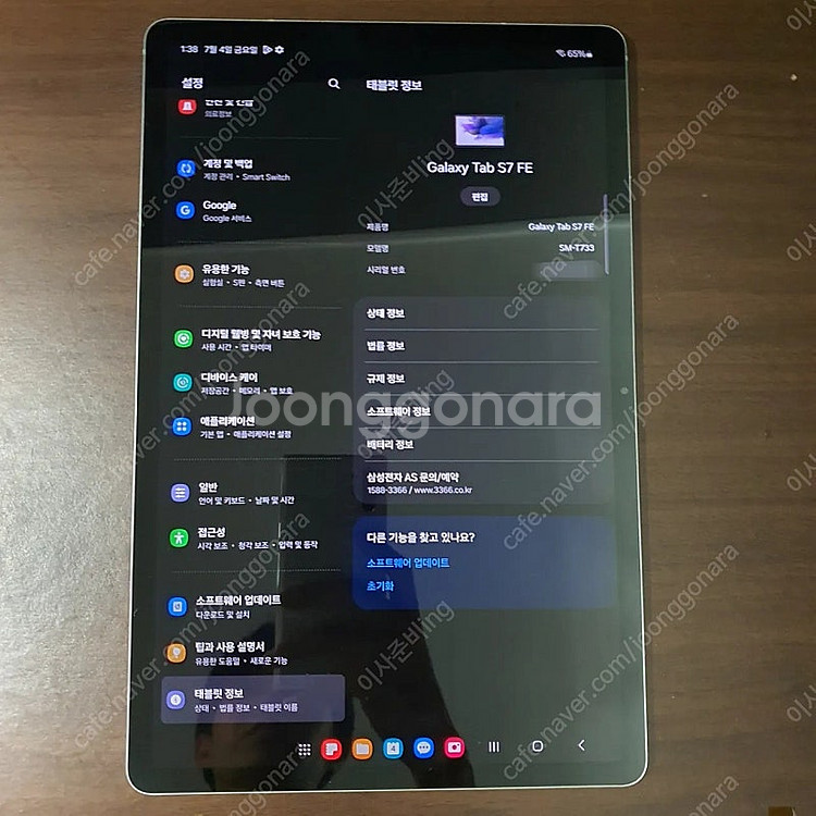 갤럭시탭 S7 FE wifi 64gb | 중고나라 - 안심되는 중고거래
