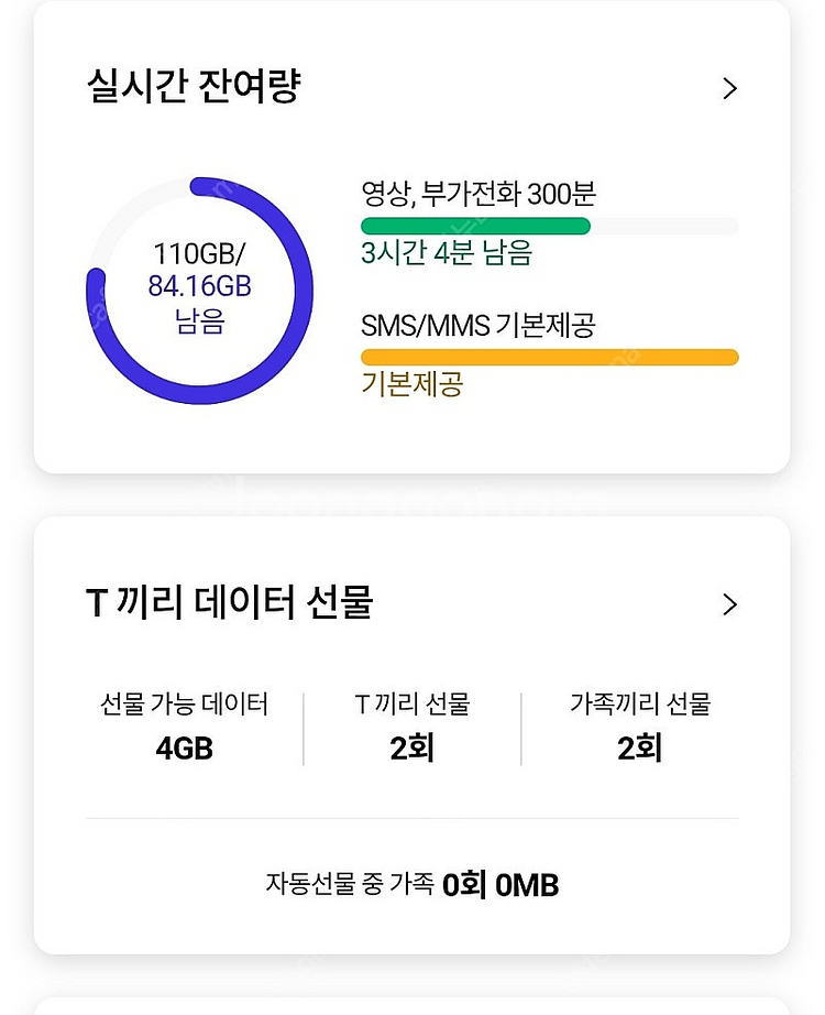 skt 2기가 | 중고나라 - 안심되는 중고거래