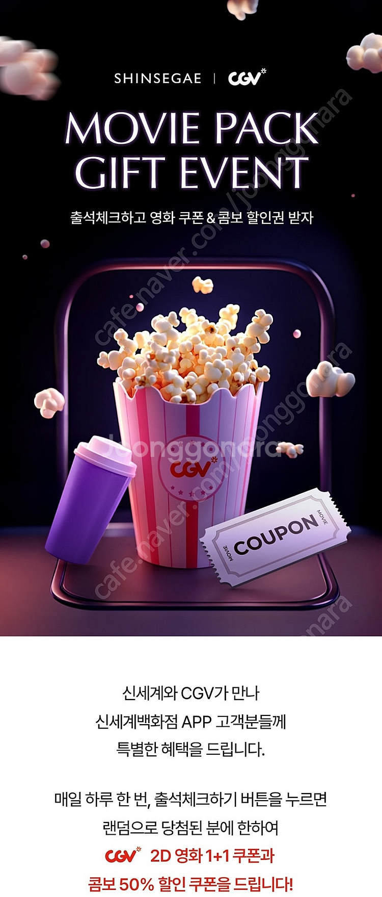 신세계 CGV 2D영화 1+1, 콤보 50%할인쿠폰 일... | 중고나라 - 안심되는 중고거래