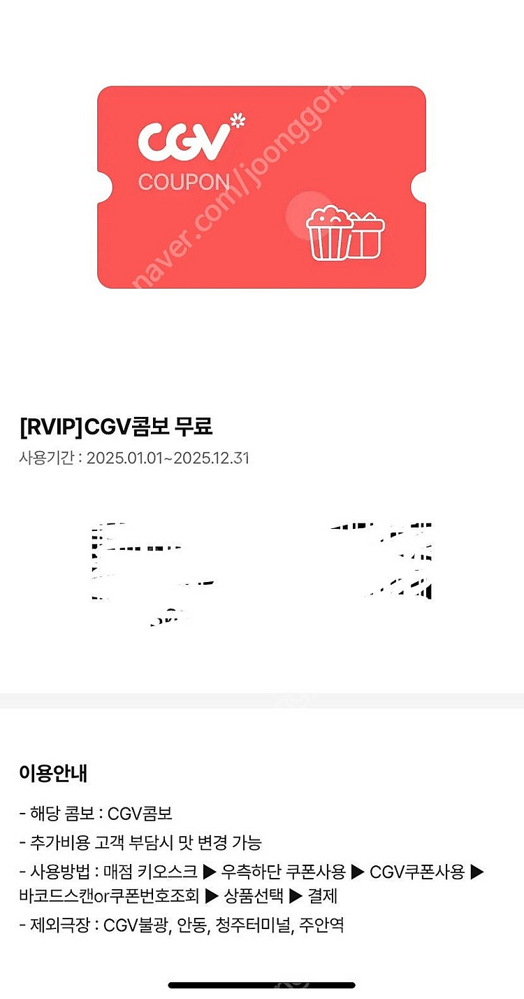 [CGV] CGV콤보 (~12/31까지) | 중고나라 - 안심되는 중고거래