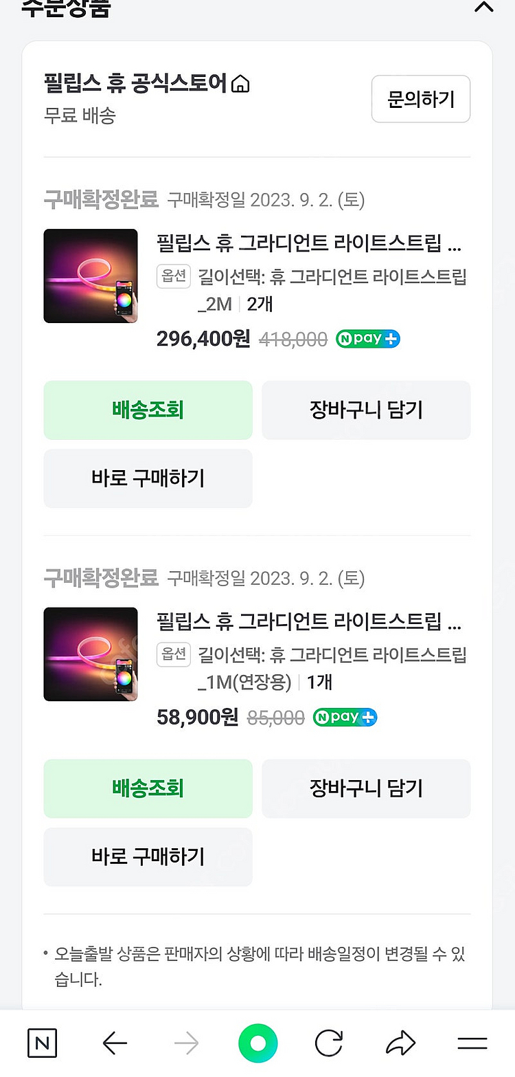 필립스 휴 브릿지 + 그라디언트 스트립 2m + 연장 ... | 중고나라 - 안심되는 중고거래