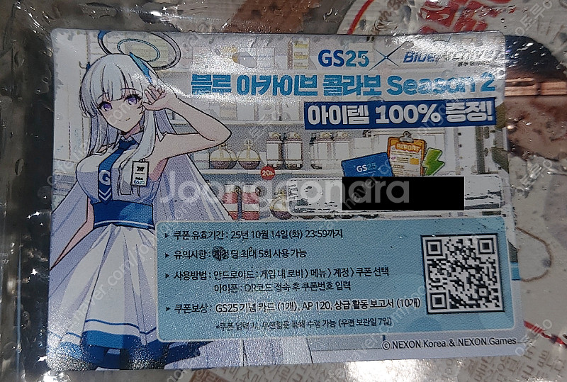 gs25 블루 아카이브 도시락 쿠폰 500원에 판매합니... | 중고나라 - 안심되는 중고거래