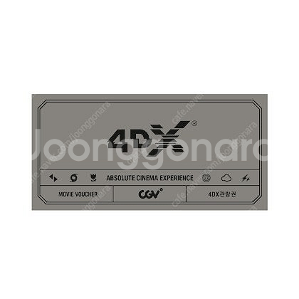 CGV 특별관(아이맥스, 4DX, 스크린 엑스, 스위트... | 중고나라 - 안심되는 중고거래