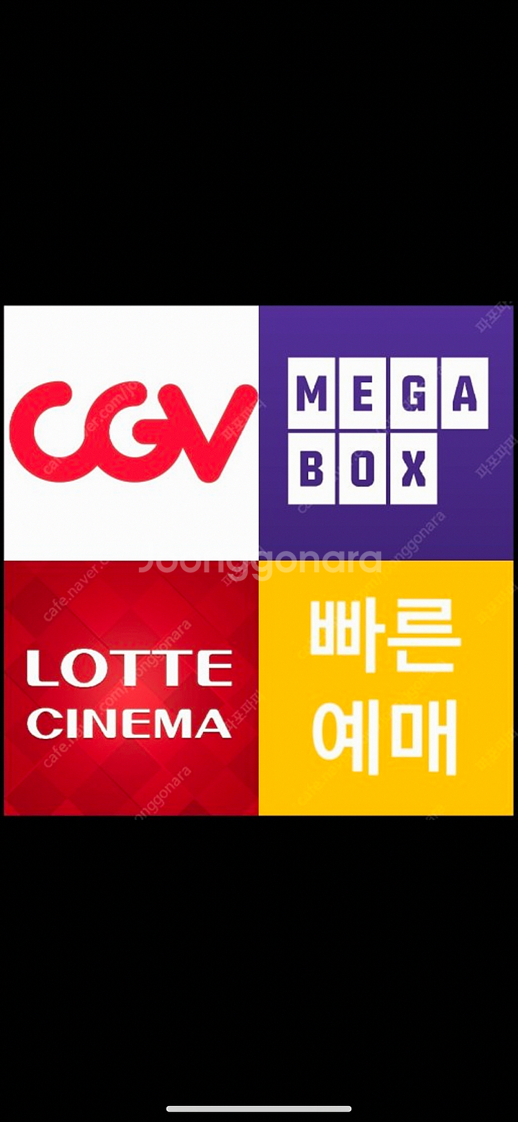 CGV / 롯데시네마 / 메가박스 영화예매 2D, 3D... | 중고나라 - 안심되는 중고거래