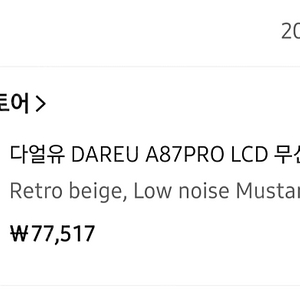 A87 pro 중고거래 | 중고나라 - 안심되는 중고거래